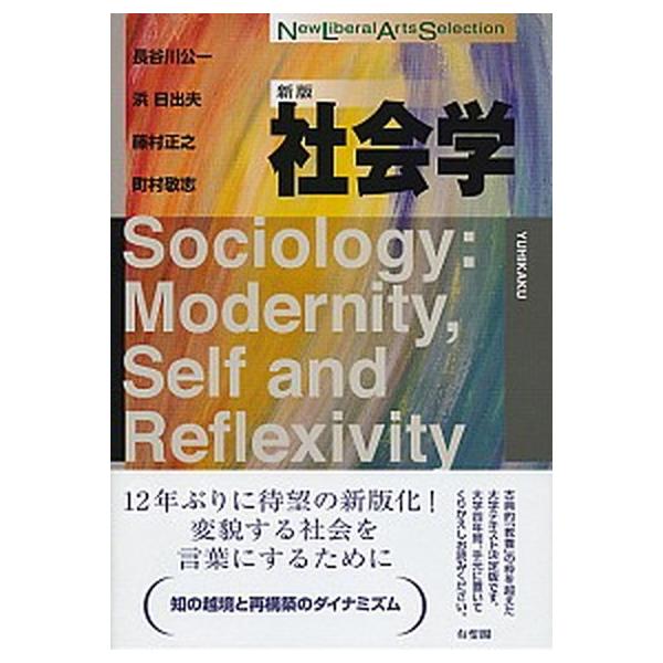 著者名：長谷川公一、浜日出夫出版社名：有斐閣発売日：2019年12月15日商品状態：良い※商品状態詳細は商品説明をご確認ください。