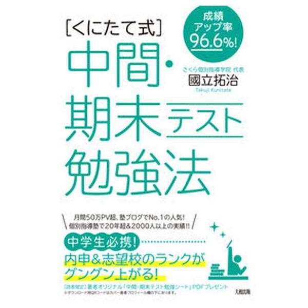 著者名：國立拓治出版社名：大和出版（文京区）発売日：2022年04月30日商品状態：非常に良い※商品状態詳細は商品説明をご確認ください。