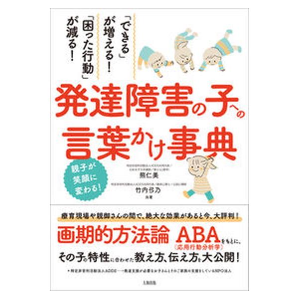 著者名：熊仁美、竹内弓乃出版社名：大和出版（文京区）発売日：2022年04月30日商品状態：非常に良い※商品状態詳細は商品説明をご確認ください。