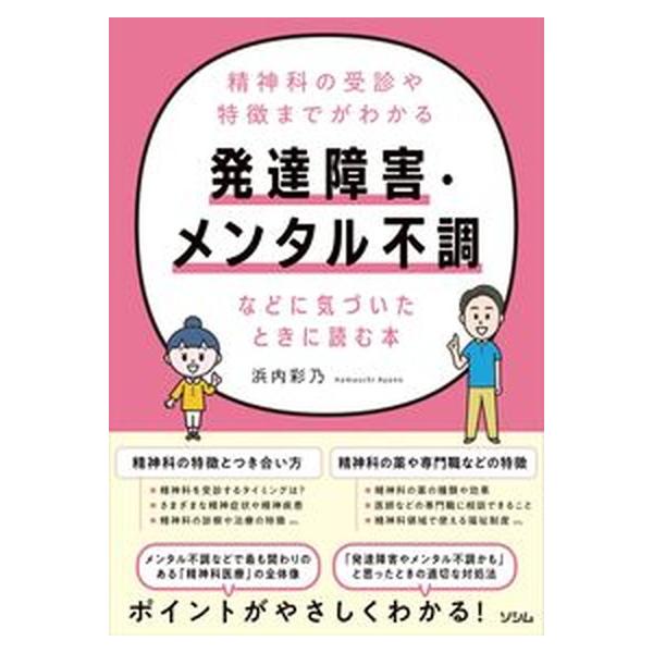 著者名：浜内彩乃出版社名：ソシム発売日：2022年12月15日商品状態：非常に良い※商品状態詳細は商品説明をご確認ください。