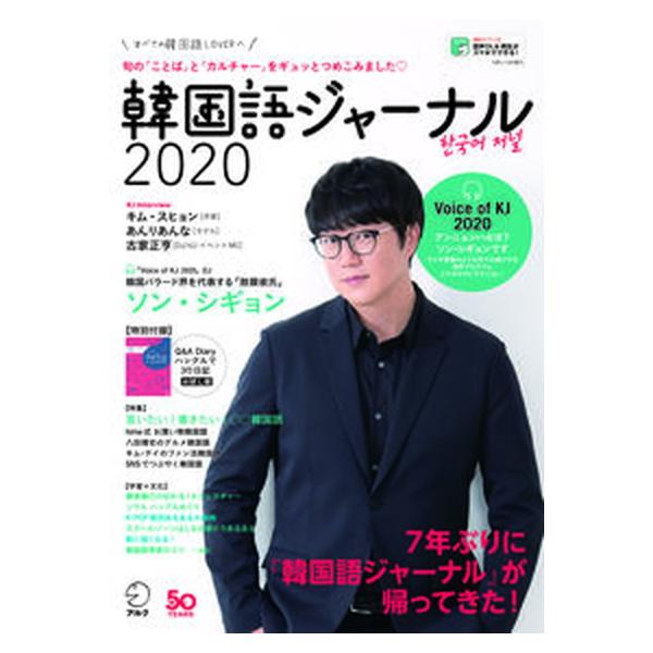 著者名：アルク出版編集部出版社名：アルク（品川区）発売日：2019年12月16日商品状態：良い※商品状態詳細は商品説明をご確認ください。