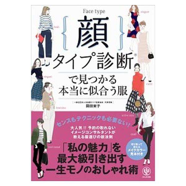 著者名：岡田実子出版社名：かんき出版発売日：2019年01月15日商品状態：非常に良い※商品状態詳細は商品説明をご確認ください。