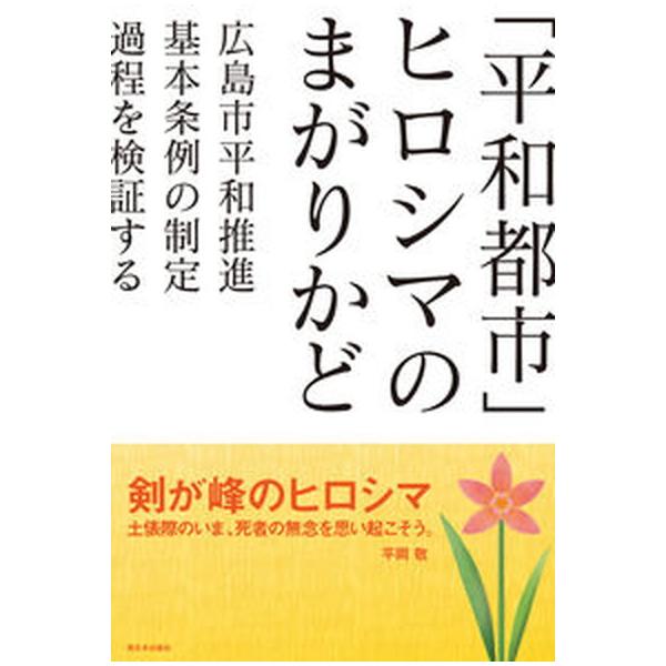 著者名：宮崎園子、田村和之出版社名：西日本出版社発売日：2024年12月07日商品状態：非常に良い※商品状態詳細は商品説明をご確認ください。