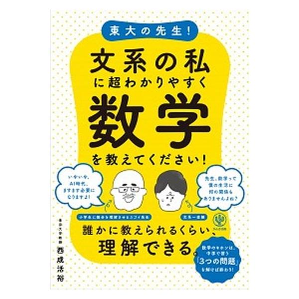 著者名：西成活裕出版社名：かんき出版発売日：2019年01月21日商品状態：非常に良い※商品状態詳細は商品説明をご確認ください。