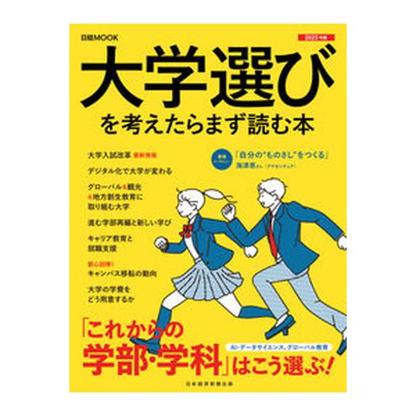 著者名：日本経済新聞出版出版社名：日経ＢＰ発売日：2022年06月28日商品状態：非常に良い※商品状態詳細は商品説明をご確認ください。