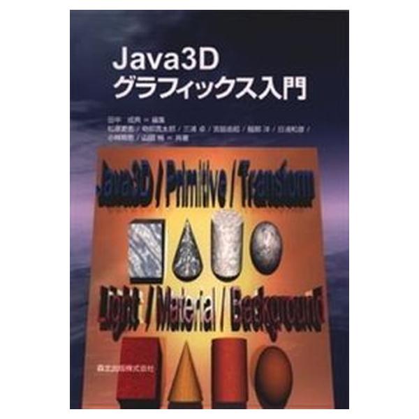 著者名：田中成典、松原吏志出版社名：森北出版発売日：2002年06月11日商品状態：良い※商品状態詳細は商品説明をご確認ください。