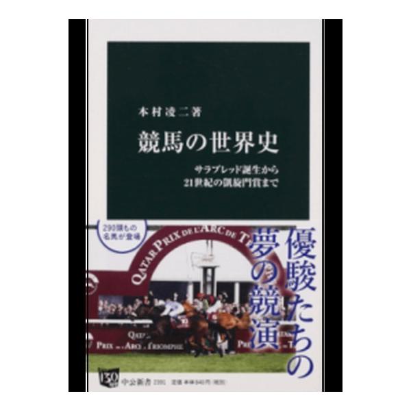 著者名：本村凌二出版社名：中央公論新社発売日：2016年08月25日商品状態：非常に良い※商品状態詳細は商品説明をご確認ください。