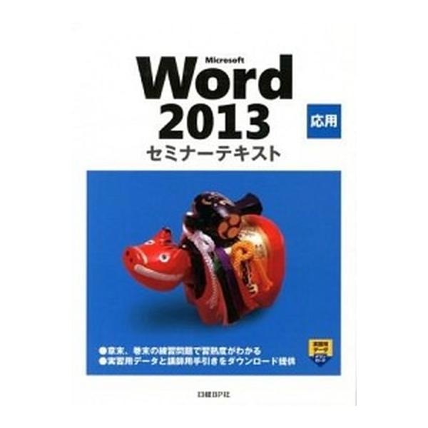 著者名：日経ＢＰ社出版社名：日経ＢＰ発売日：2013年03月商品状態：良い※商品状態詳細は商品説明をご確認ください。