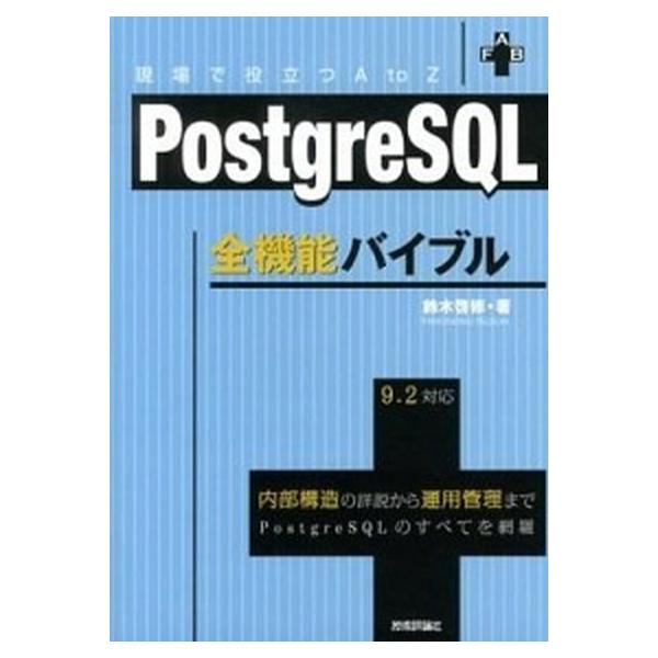 著者名：鈴木啓修出版社名：技術評論社発売日：2012年12月商品状態：良い※商品状態詳細は商品説明をご確認ください。