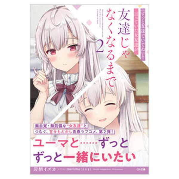 著者名：岩柄イズカ出版社名：ＳＢクリエイティブ発売日：2022年02月28日商品状態：非常に良い※商品状態詳細は商品説明をご確認ください。