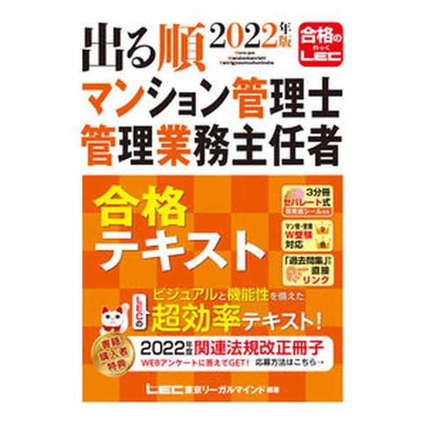 著者名：東京リーガルマインドＬＥＣ総合研究所マン出版社名：東京リ−ガルマインド発売日：2022年03月10日商品状態：非常に良い※商品状態詳細は商品説明をご確認ください。