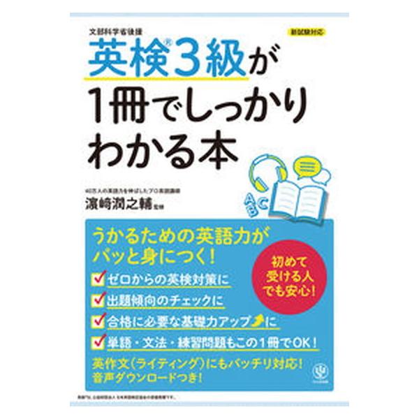 著者名：濱崎潤之輔出版社名：かんき出版発売日：2019年01月21日商品状態：良い※商品状態詳細は商品説明をご確認ください。