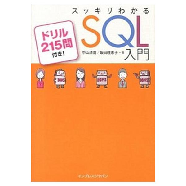 著者名：中山清喬、飯田理恵子出版社名：インプレスジャパン発売日：2013年04月商品状態：非常に良い※商品状態詳細は商品説明をご確認ください。