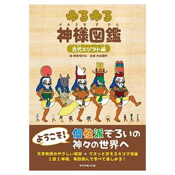 著者名：大城道則、橋本ゆきみ出版社名：ダイヤモンド・ビッグ社発売日：2019年10月30日商品状態：良い※商品状態詳細は商品説明をご確認ください。