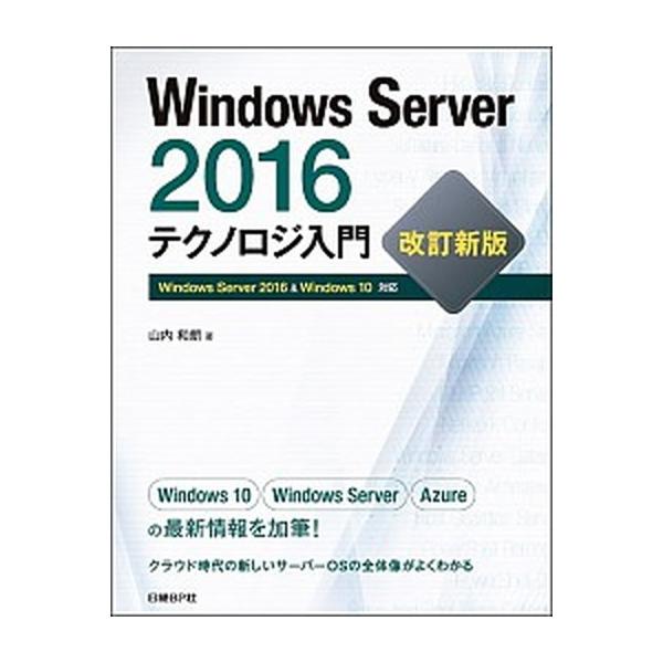 著者名：山内和朗出版社名：日経ＢＰ発売日：2019年05月07日商品状態：非常に良い※商品状態詳細は商品説明をご確認ください。