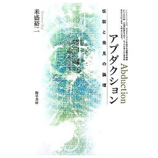 著者名：米盛裕二出版社名：勁草書房発売日：2007年09月商品状態：良い※商品状態詳細は商品説明をご確認ください。
