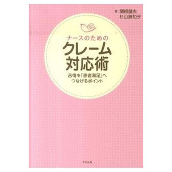 著者名：関根健夫、杉山真知子出版社名：中央法規出版発売日：2010年12月商品状態：非常に良い※商品状態詳細は商品説明をご確認ください。