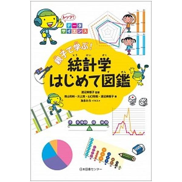 著者名：渡辺美智子、青山和裕出版社名：日本図書センタ−発売日：2017年04月25日商品状態：非常に良い※商品状態詳細は商品説明をご確認ください。