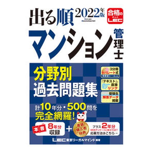 著者名：東京リーガルマインドＬＥＣ総合研究所マン出版社名：東京リ−ガルマインド発売日：2022年03月30日商品状態：良い※商品状態詳細は商品説明をご確認ください。