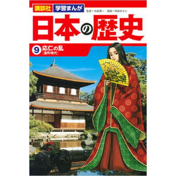 著者名：呉座勇一、飛鳥あると出版社名：講談社発売日：2020年07月03日商品状態：良い※商品状態詳細は商品説明をご確認ください。