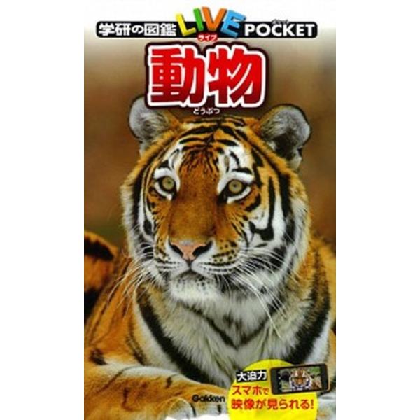 著者名：今泉忠明出版社名：Ｇａｋｋｅｎ発売日：2016年05月商品状態：良い※商品状態詳細は商品説明をご確認ください。