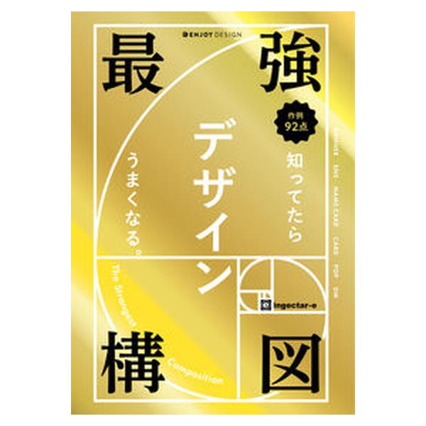 著者名：ｉｎｇｅｃｔａｒ−ｅ出版社名：ソシム発売日：2023年01月24日商品状態：良い※商品状態詳細は商品説明をご確認ください。
