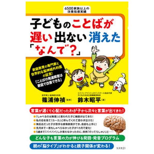 著者名：篠浦伸禎、鈴木昭平出版社名：コスモトゥ−ワン発売日：2021年01月08日商品状態：非常に良い※商品状態詳細は商品説明をご確認ください。