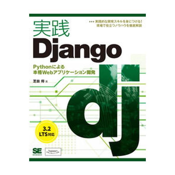 著者名：芝田将出版社名：翔泳社発売日：2021年07月19日商品状態：良い※商品状態詳細は商品説明をご確認ください。