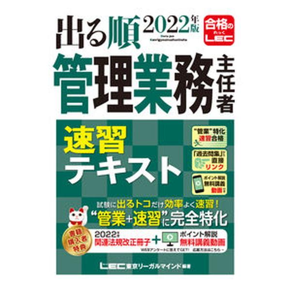 著者名：亀田信昭、東京リーガルマインドＬＥＣ総合研究所マン出版社名：東京リ−ガルマインド発売日：2022年04月05日商品状態：良い※商品状態詳細は商品説明をご確認ください。