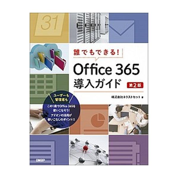 著者名：ネクストセット出版社名：日経ＢＰ発売日：2019年06月24日商品状態：良い※商品状態詳細は商品説明をご確認ください。