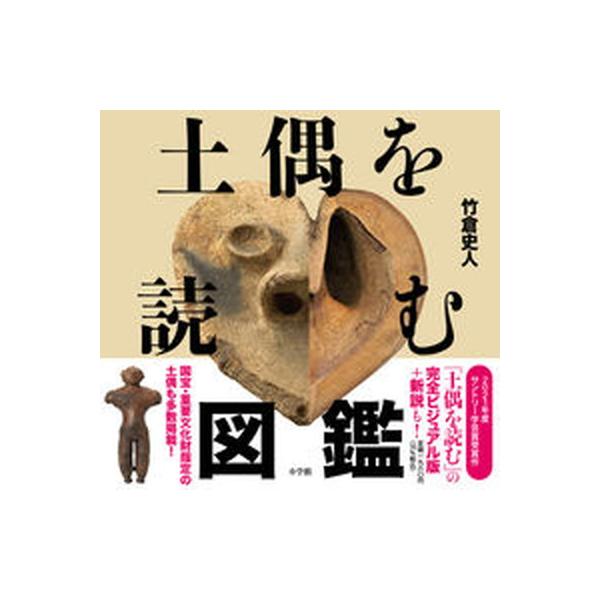 著者名：竹倉史人出版社名：小学館発売日：2022年04月23日商品状態：非常に良い※商品状態詳細は商品説明をご確認ください。