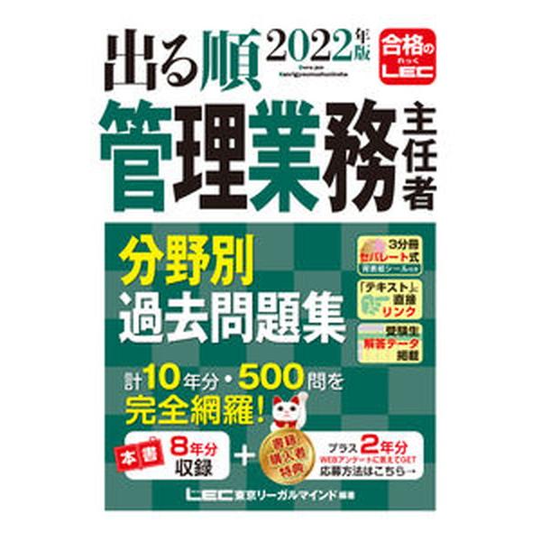 著者名：東京リーガルマインドＬＥＣ総合研究所マン出版社名：東京リ−ガルマインド発売日：2022年05月10日商品状態：良い※商品状態詳細は商品説明をご確認ください。