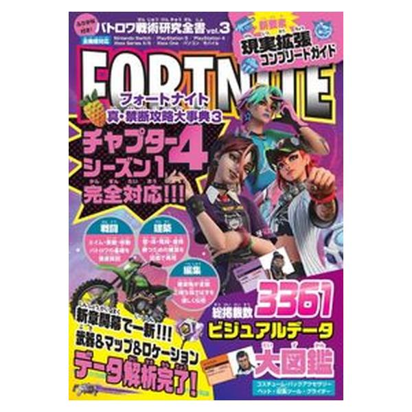 著者名：バトロワゲーム戦術研究チーム出版社名：ソシム発売日：2023年01月10日商品状態：非常に良い※商品状態詳細は商品説明をご確認ください。