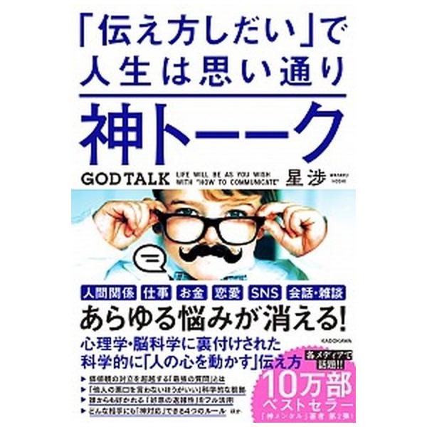 著者名：星渉出版社名：ＫＡＤＯＫＡＷＡ発売日：2019年07月19日商品状態：非常に良い※商品状態詳細は商品説明をご確認ください。