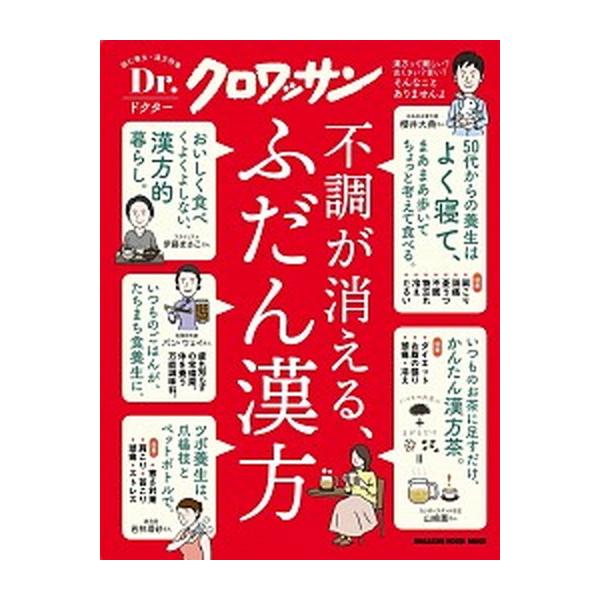 著者名：編集:マガジンハウス出版社名：マガジンハウス発売日：2020年01月28日商品状態：非常に良い※商品状態詳細は商品説明をご確認ください。