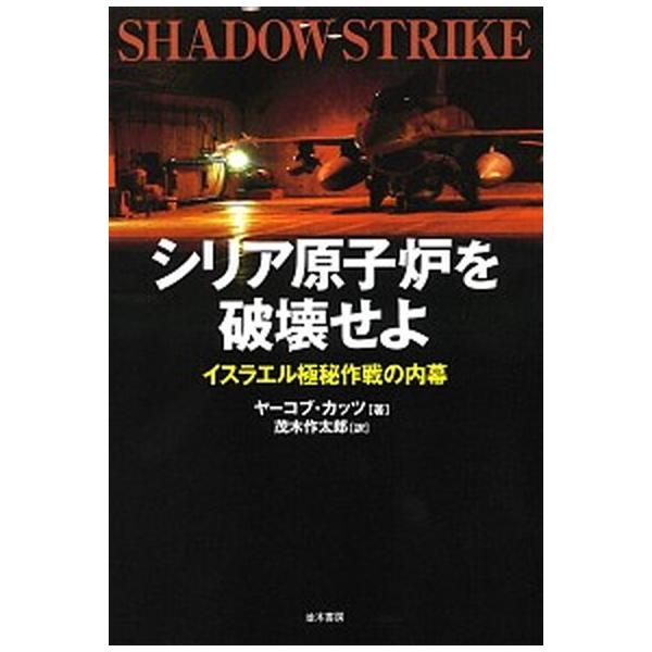 著者名：ヤーコブ・カッツ、茂木作太郎出版社名：並木書房発売日：2020年04月20日商品状態：非常に良い※商品状態詳細は商品説明をご確認ください。