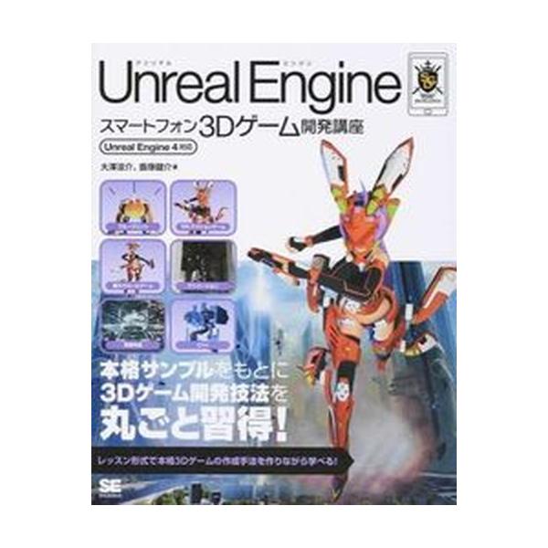 著者名：大澤涼介、飯塚健介出版社名：翔泳社発売日：2014年08月商品状態：非常に良い※商品状態詳細は商品説明をご確認ください。