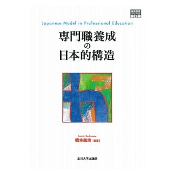 著者名：橋本鉱市出版社名：玉川大学出版部発売日：2009年09月商品状態：非常に良い※商品状態詳細は商品説明をご確認ください。
