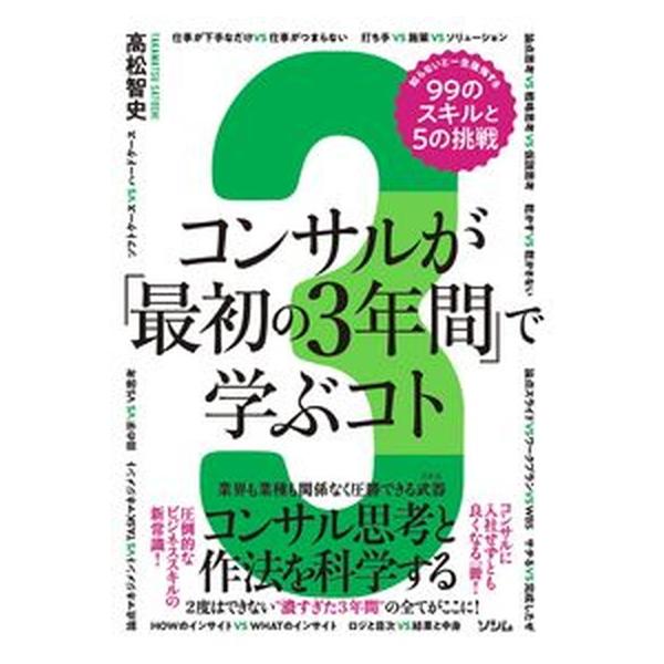 著者名：高松智史出版社名：ソシム発売日：2023年02月10日商品状態：非常に良い※商品状態詳細は商品説明をご確認ください。