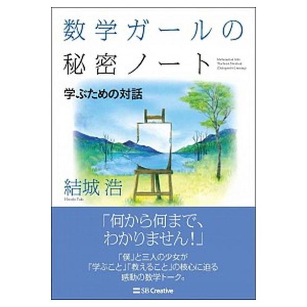 著者名：結城浩出版社名：ＳＢクリエイティブ発売日：2019年12月12日商品状態：非常に良い※商品状態詳細は商品説明をご確認ください。