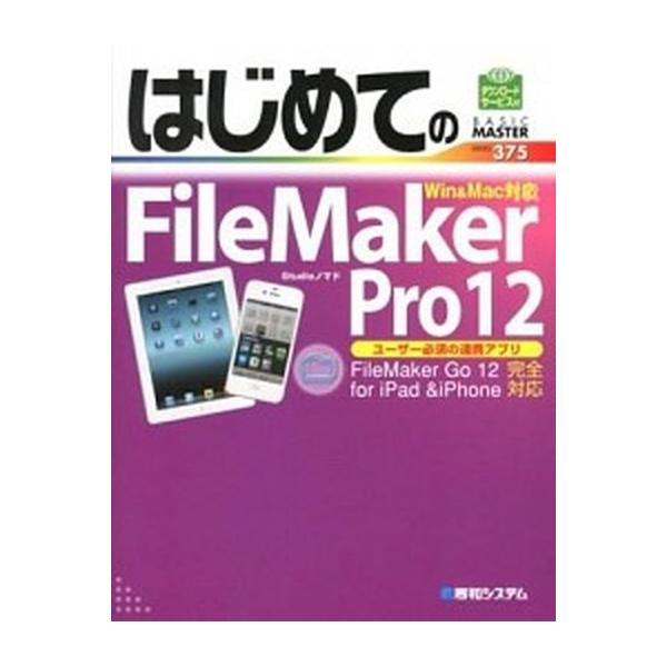 著者名：Ｓｔｕｄｉｏノマド出版社名：秀和システム新社発売日：2012年07月商品状態：良い※商品状態詳細は商品説明をご確認ください。