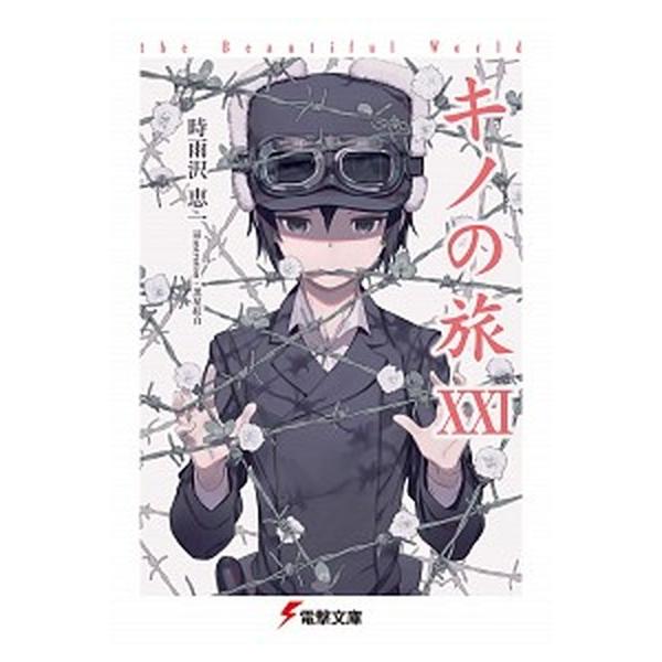 著者名：時雨沢恵一、黒星紅白出版社名：ＫＡＤＯＫＡＷＡ発売日：2017年10月07日商品状態：良い※商品状態詳細は商品説明をご確認ください。