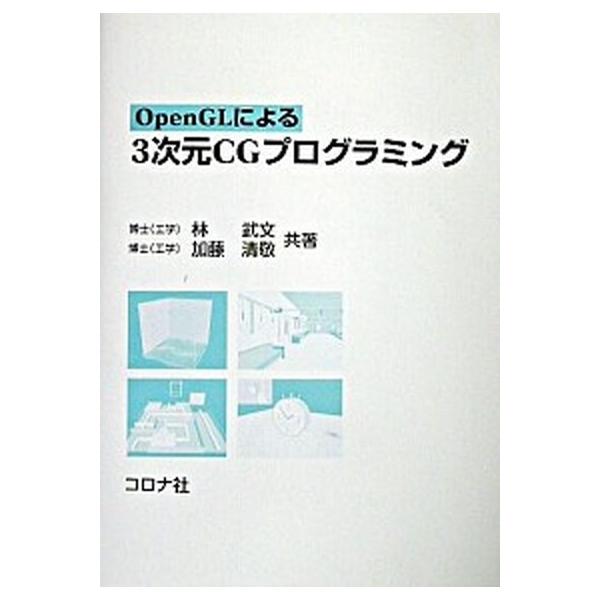 著者名：林武文、加藤清敬出版社名：コロナ社発売日：2003年04月30日商品状態：良い※商品状態詳細は商品説明をご確認ください。