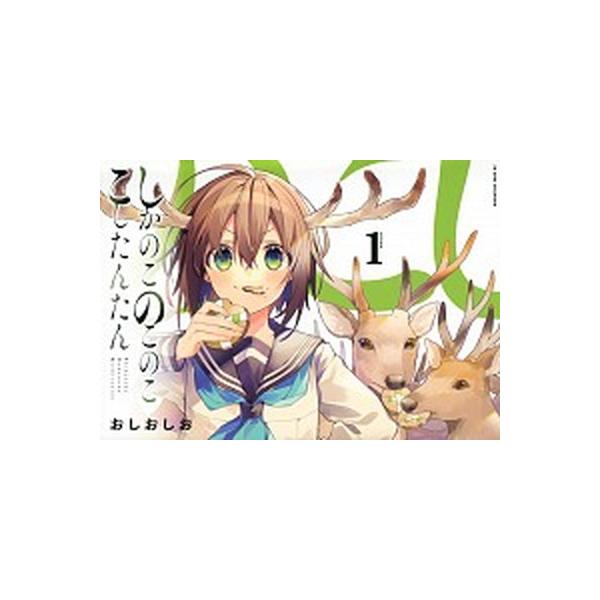 著者名：おしおしお出版社名：講談社発売日：2020年07月商品状態：非常に良い※商品状態詳細は商品説明をご確認ください。