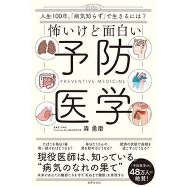 著者名：森勇磨出版社名：世界文化社発売日：2023年03月30日商品状態：非常に良い※商品状態詳細は商品説明をご確認ください。