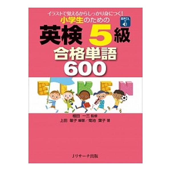 著者名：植田一三、菊池葉子出版社名：Ｊリサ−チ出版発売日：2018年10月10日商品状態：良い※商品状態詳細は商品説明をご確認ください。