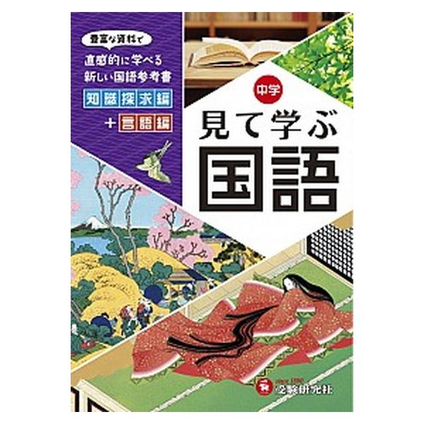 著者名：中学教育研究会出版社名：受験研究社発売日：2019年02月05日商品状態：良い※商品状態詳細は商品説明をご確認ください。