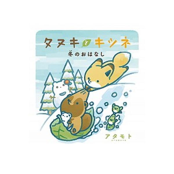 著者名：アタモト出版社名：フロンティアワ−クス発売日：2020年11月20日商品状態：良い※商品状態詳細は商品説明をご確認ください。