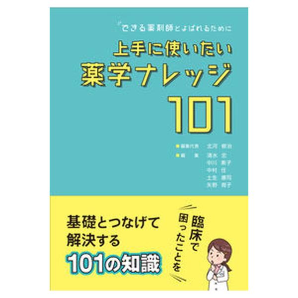 著者名：北河修治出版社名：じほう発売日：2021年12月24日商品状態：非常に良い※商品状態詳細は商品説明をご確認ください。