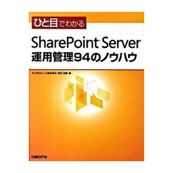 著者名：中村和彦（コンピュ−タ）出版社名：日経ＢＰ発売日：2010年03月商品状態：良い※商品状態詳細は商品説明をご確認ください。